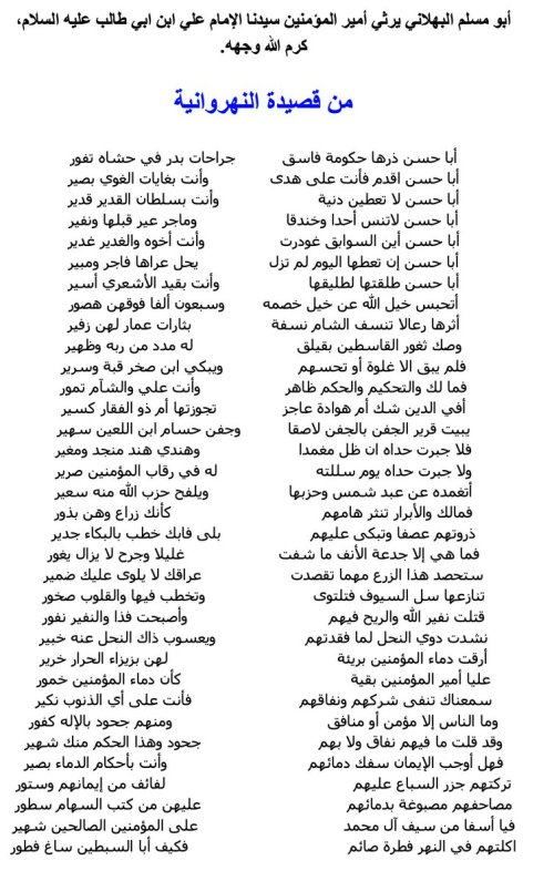 Admonishment of Ali Ibn Abu Talib by the Poet, The Sufi, Abu Muslim al ...